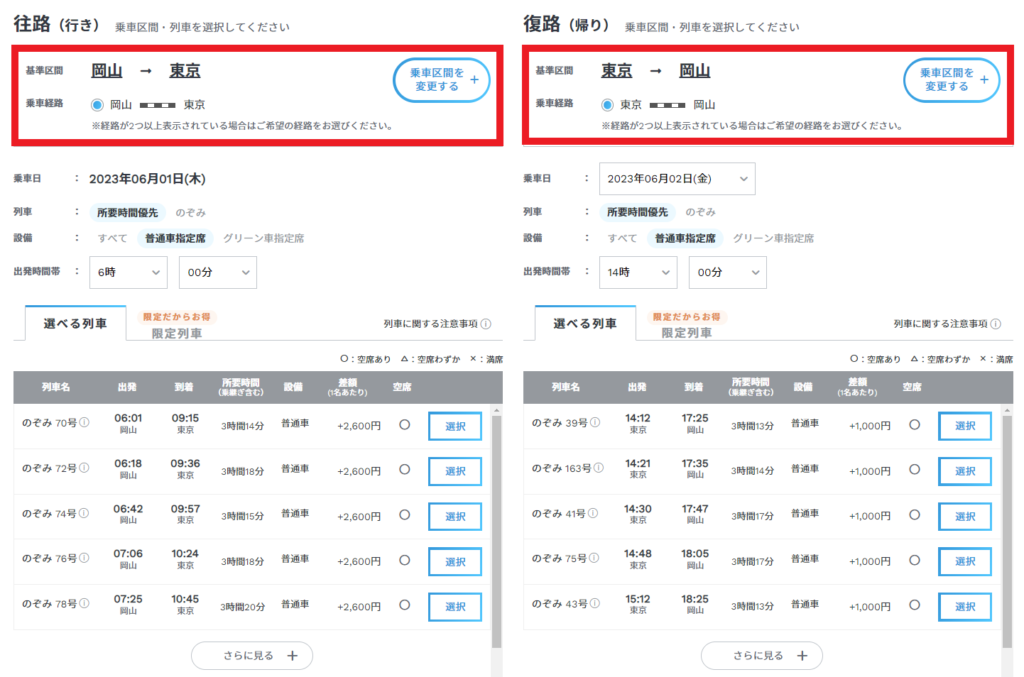 【操作マニュアル】JTBMySTYLE【セットプラン】ネット予約の操作方法を1から画像を用いて説明 | 倉敷観光株式会社