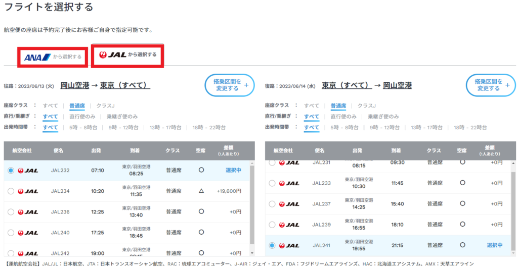【操作マニュアル】JTBMySTYLE【セットプラン】ネット予約の操作方法を1から画像を用いて説明 | 倉敷観光株式会社