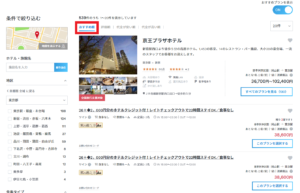 【操作マニュアル】JTBMySTYLE【セットプラン】ネット予約の操作方法を1から画像を用いて説明 | 倉敷観光株式会社