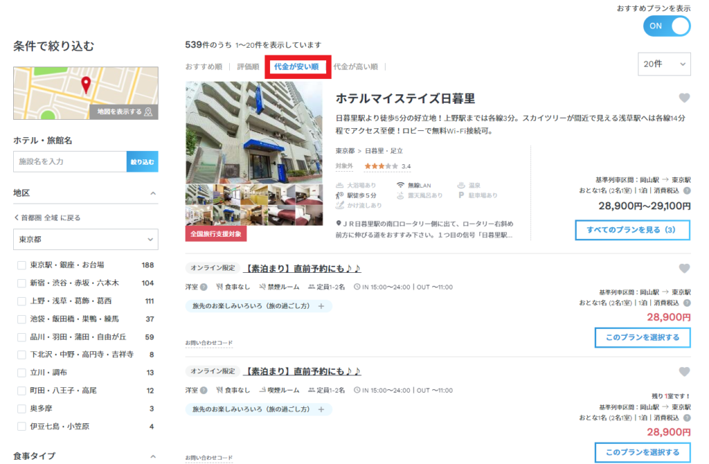 【操作マニュアル】JTBMySTYLE【セットプラン】ネット予約の操作方法を1から画像を用いて説明 | 倉敷観光株式会社