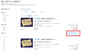 【操作マニュアル】JTBMySTYLE【セットプラン】ネット予約の操作方法を1から画像を用いて説明 | 倉敷観光株式会社